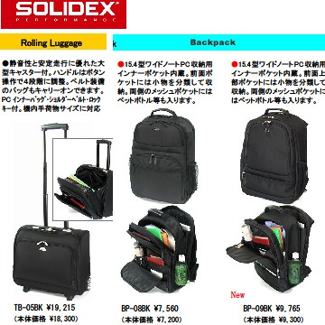 SOLIDEX® トローリーバッグ/バックパック | Taiwantrade.com