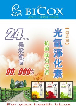 BICOX ANTI-GERM FIBER | Taiwantrade
