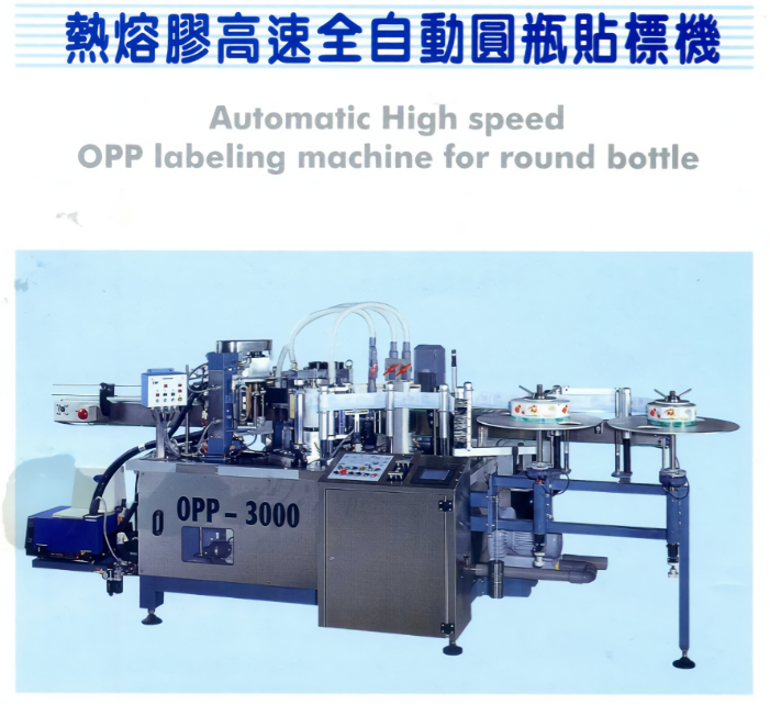 AUTOMATIC HIGH SPEED OPP BELING MACHINE ROUND BOTTLE | Taiwantrade