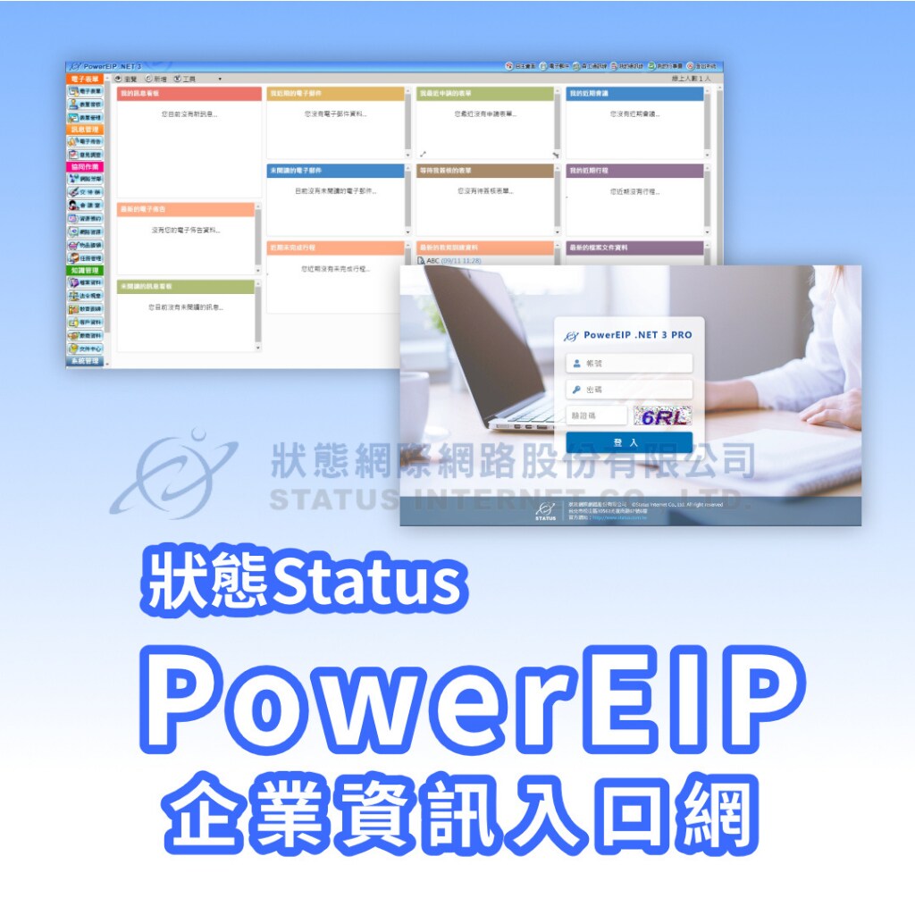 企業資訊入口平台|EIP|PowerEIP-台灣經貿網