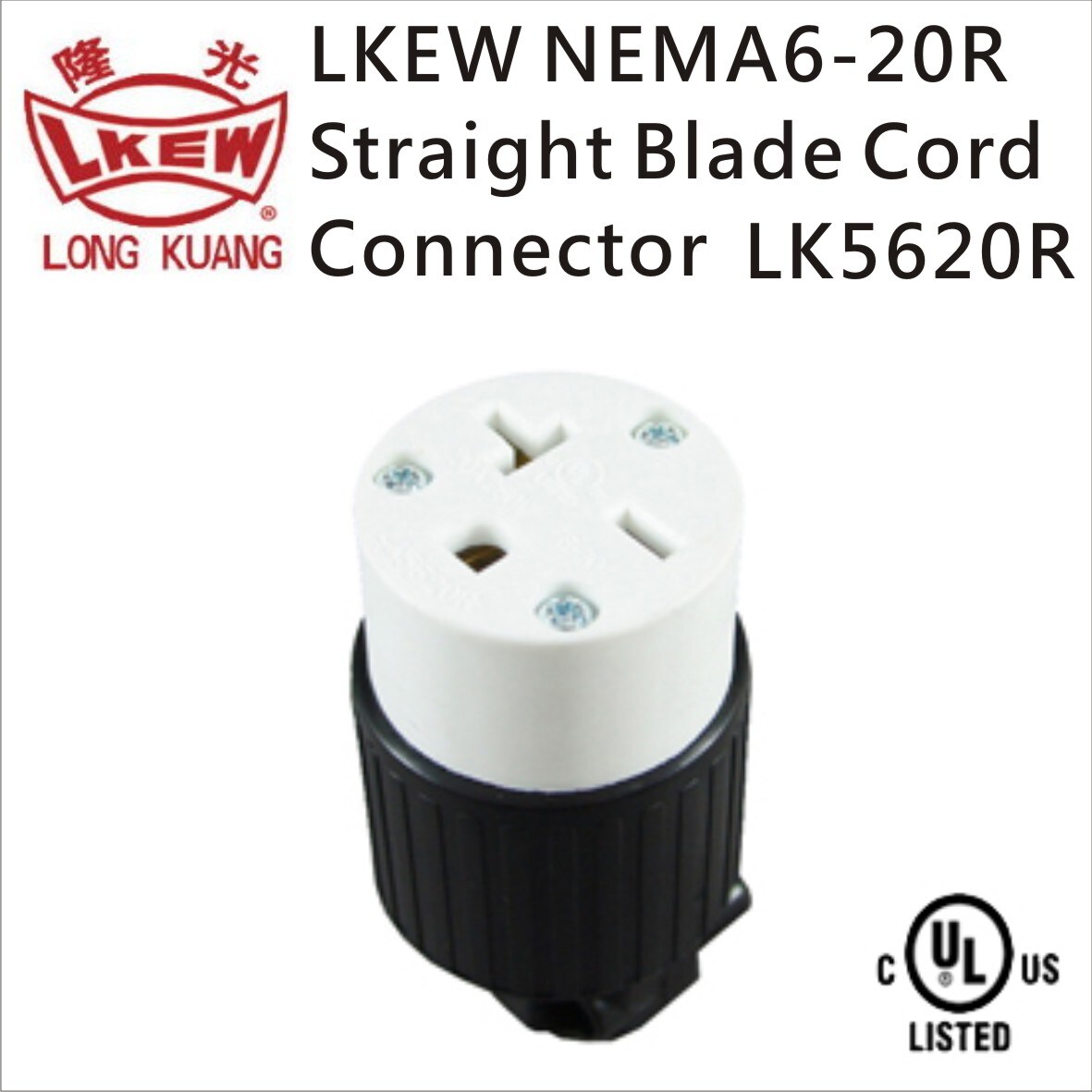 LKEW NEMA Straight Blade Cord Connector LK5620R(6-20R) | Taiwantrade