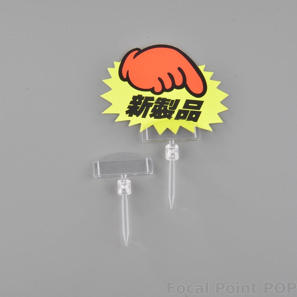 pin stick sign holder | Taiwantrade