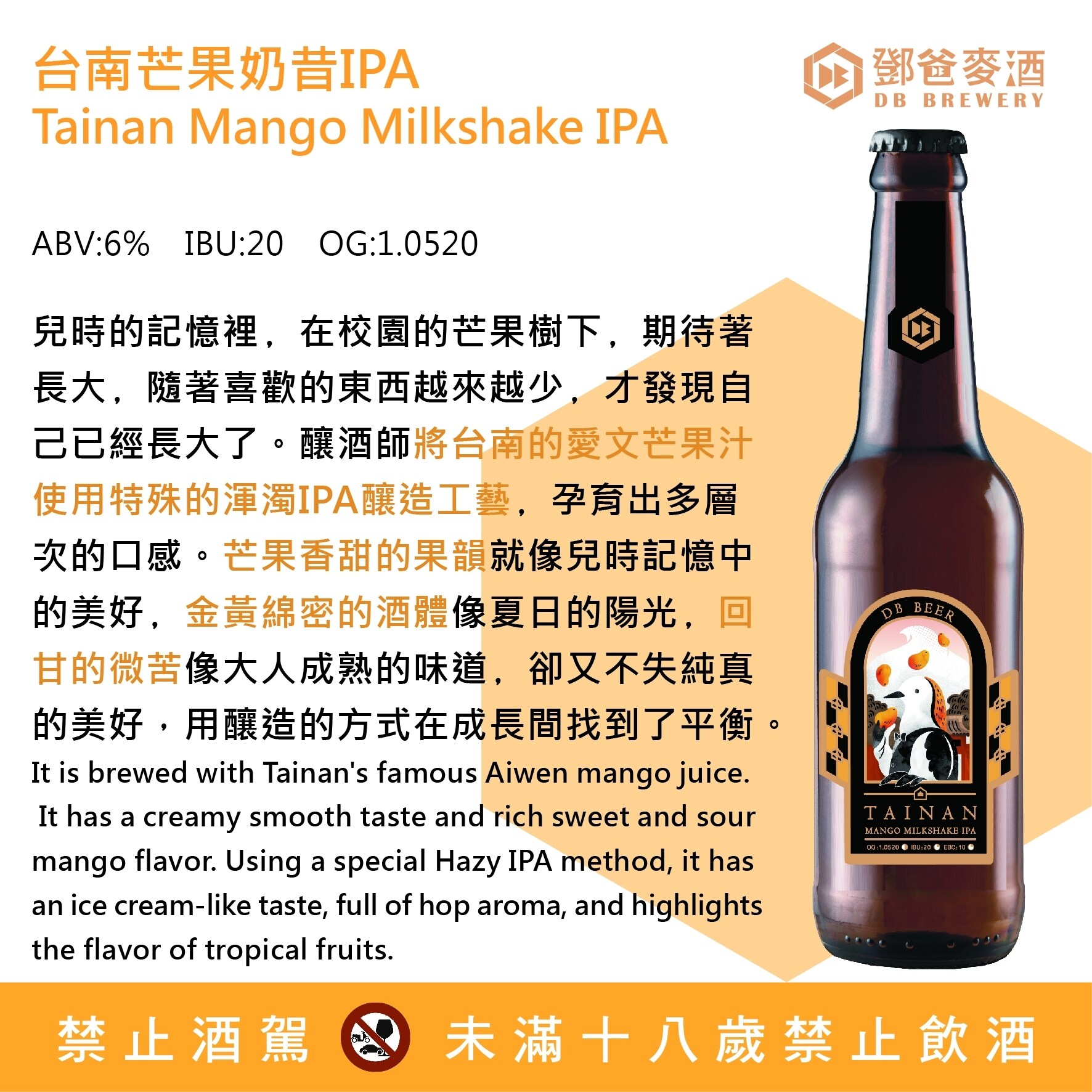 【DB】Tainan Mango Milkshake IPA | Taiwantrade