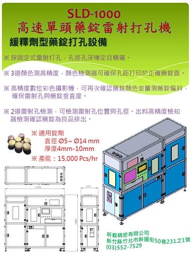 High-speed single head injection laser drilling machine | Taiwantrade