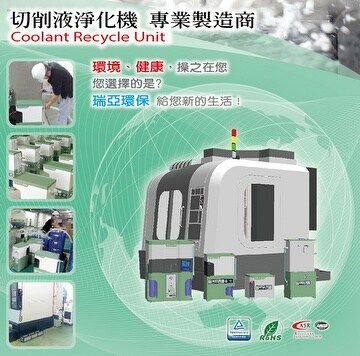 Coolant Recycle Unit | Taiwantrade