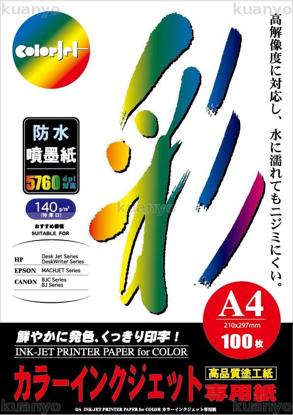 5760dpi Inkjet Matte Printing Paper, Color Waterproof Paper | Taiwantrade