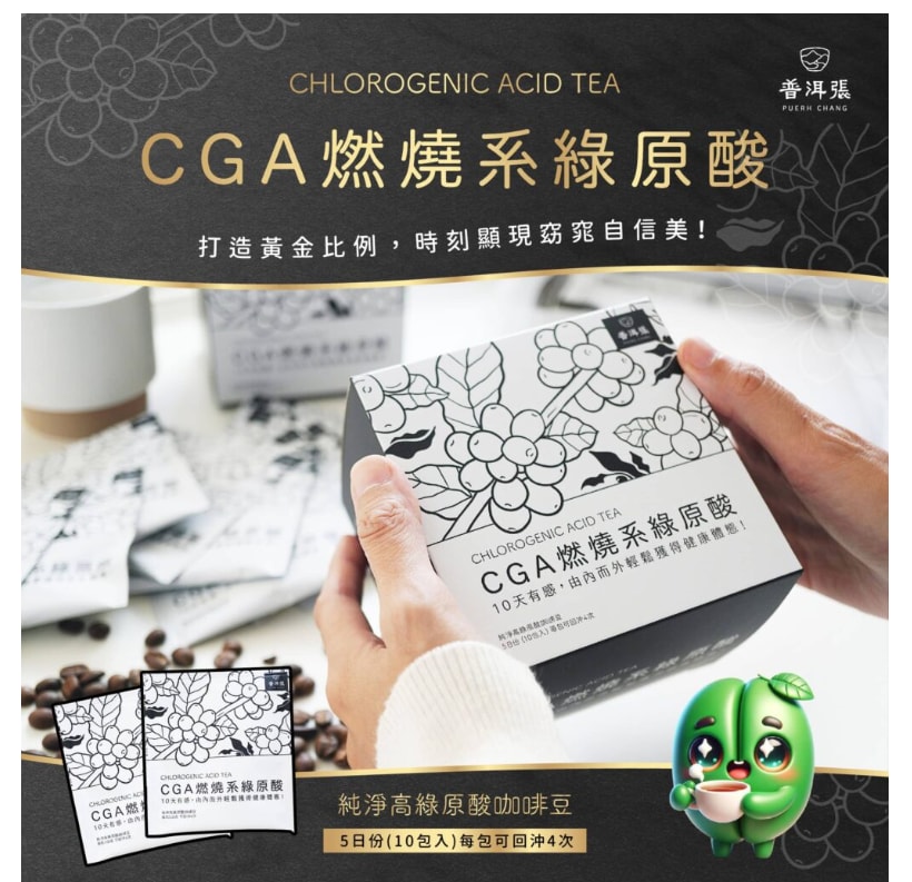 CHLOROGENIC ACID TEA | Taiwantrade