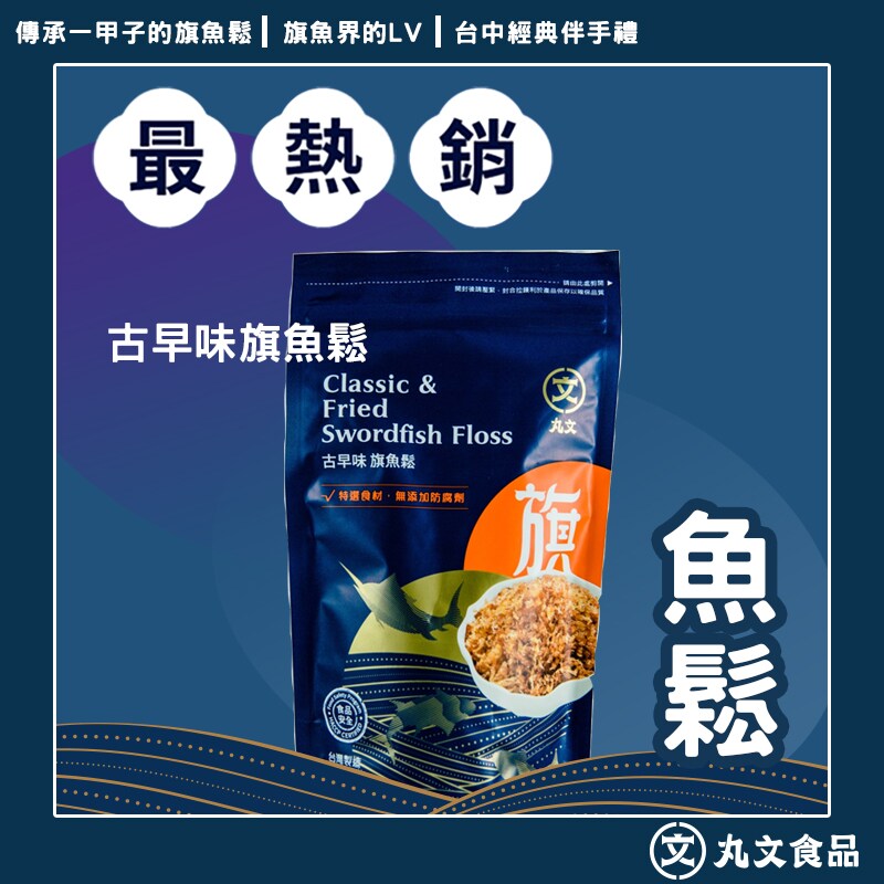 Large White swordfish Series ~ Ancient Flavor Sailfish Floss(150g/20bag ...