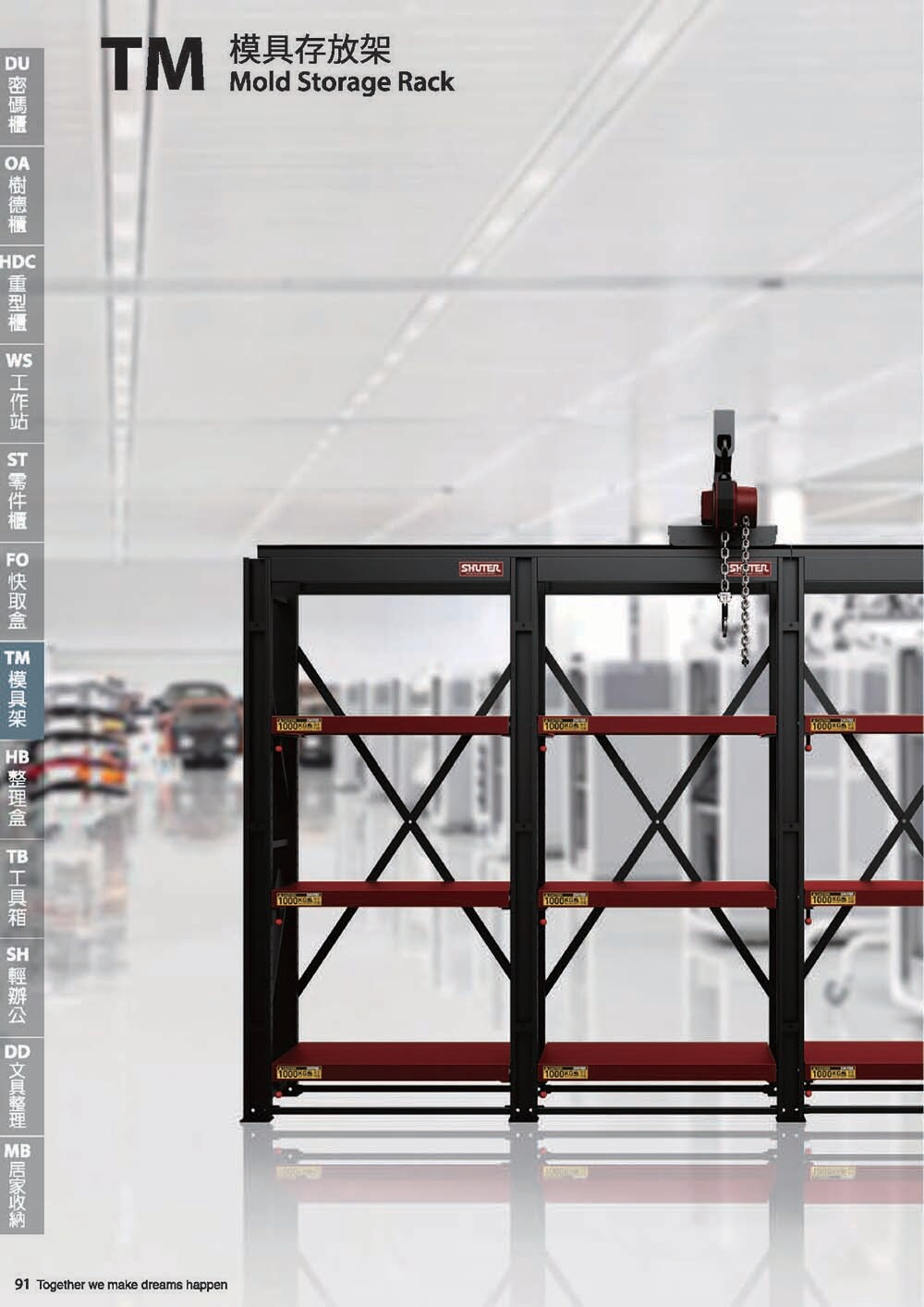 Mold Storage Rack | Taiwantrade.com