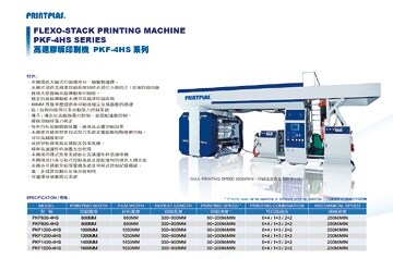 FLEXO-STACK PRINTING MACHINE PKF-4HS SERIES | Taiwantrade
