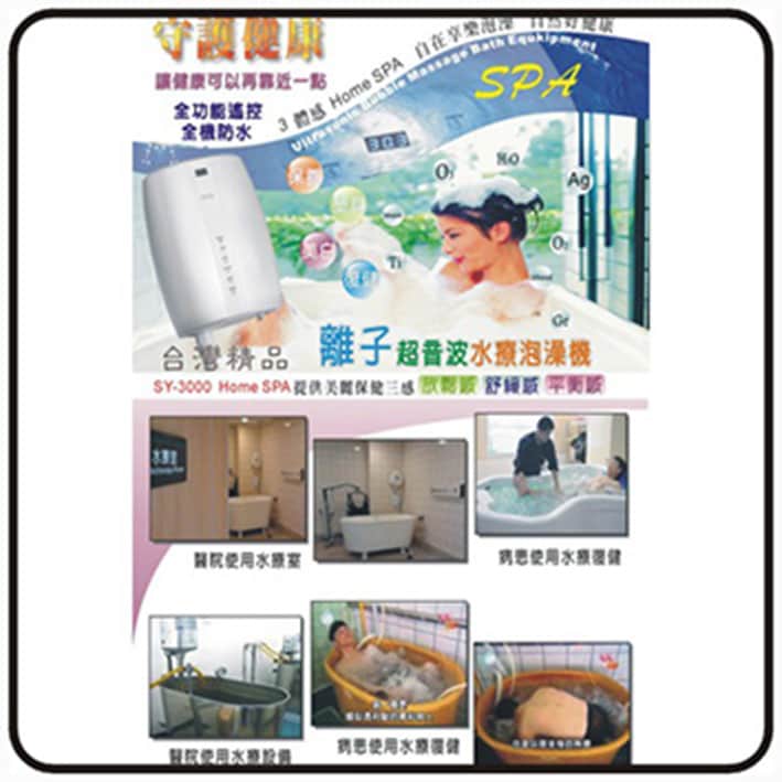 Ion Ultrasonic SPA Bath Machine-Medical use | Taiwantrade.com