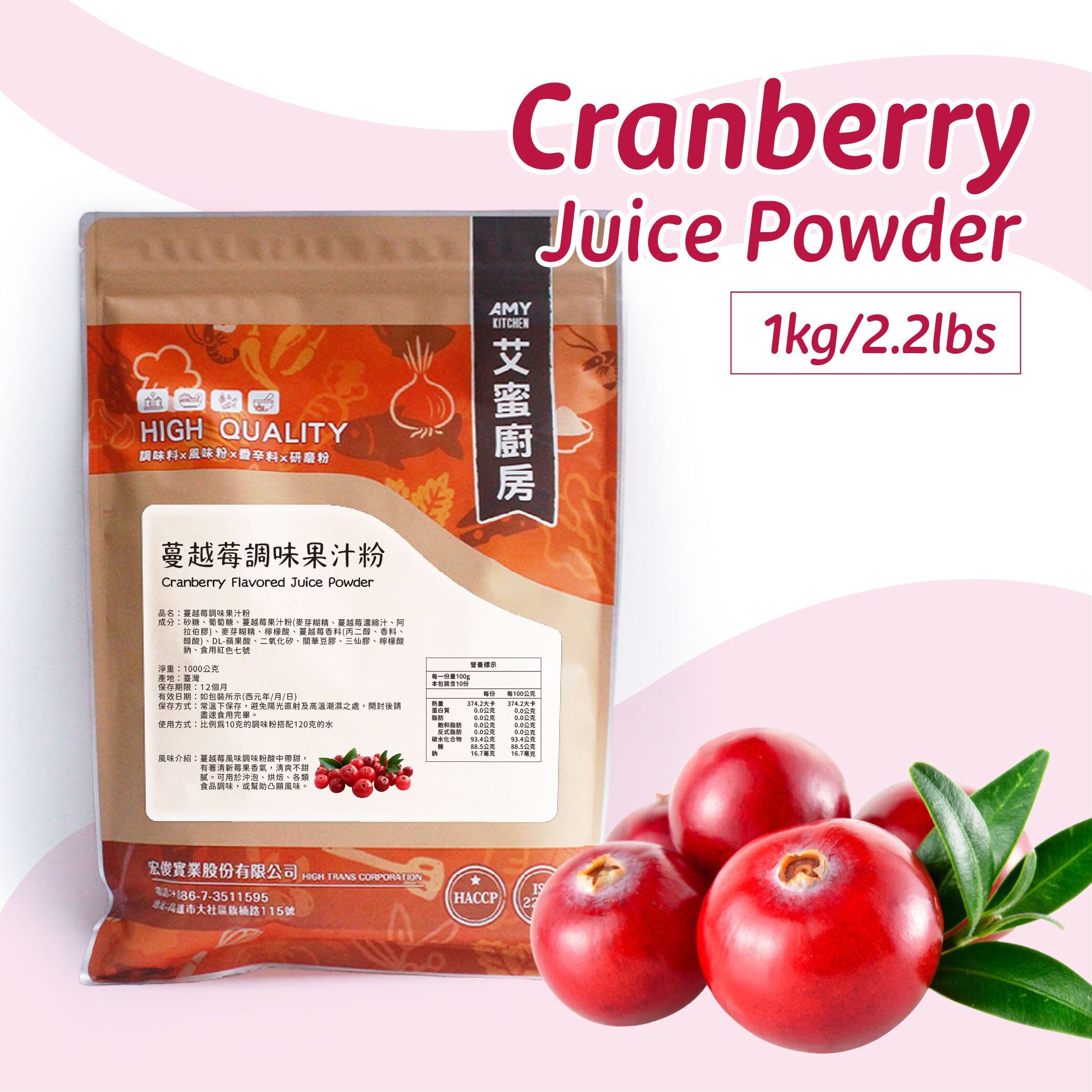 Taiwan Cranberry Juice Powder | Taiwantrade
