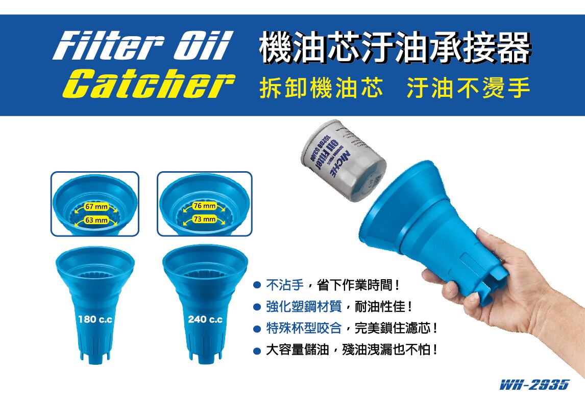 Filter Oil Catcher | Taiwantrade.com