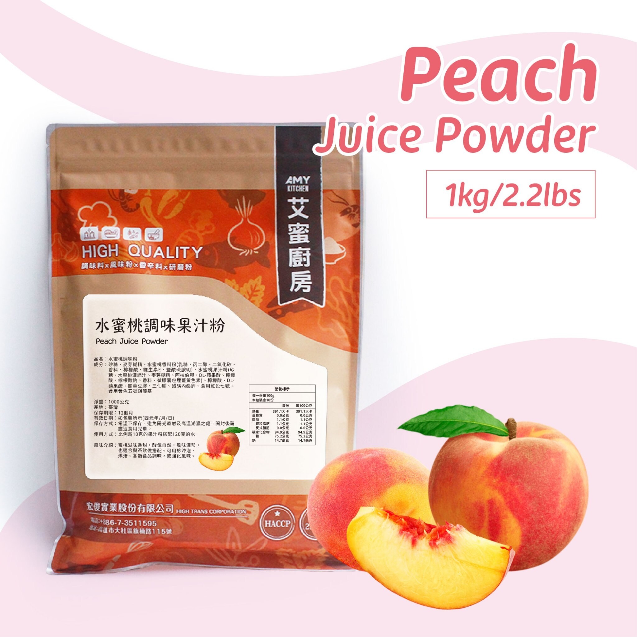Taiwan Peach Juice Powder | Taiwantrade.com
