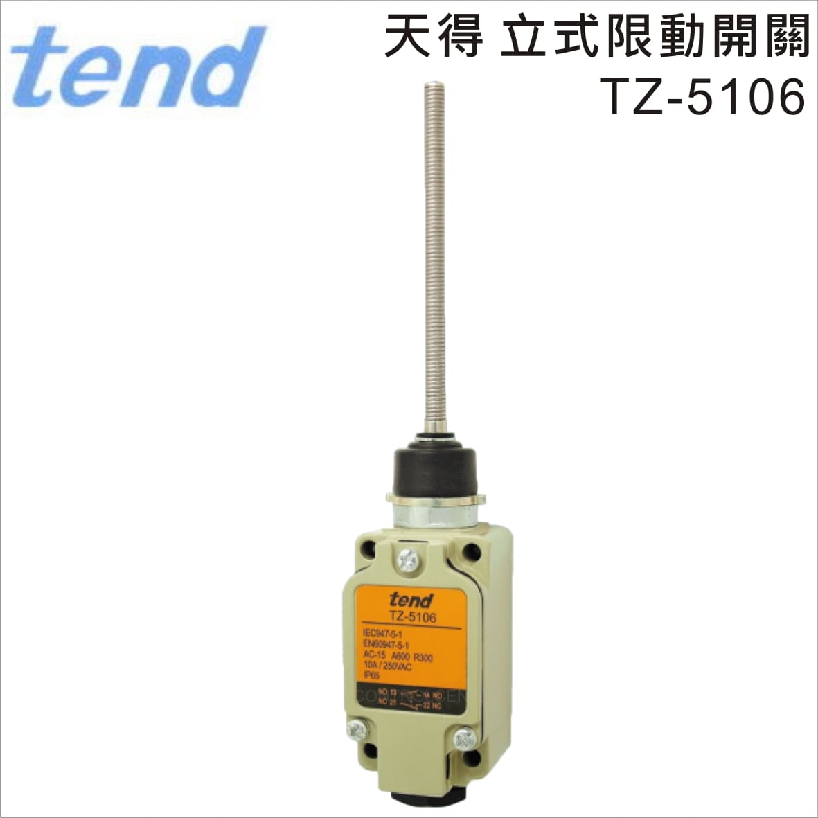 TEND天得立式限動開關TZ-5106-可鑫科技股份有限公司