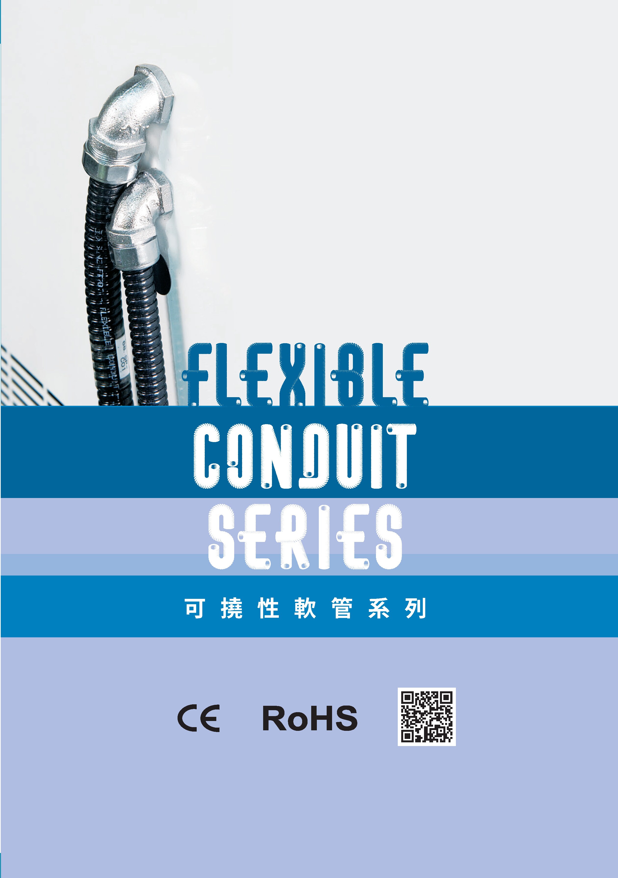 FLEXIBLE CONDUIT SERIES | Taiwantrade.com