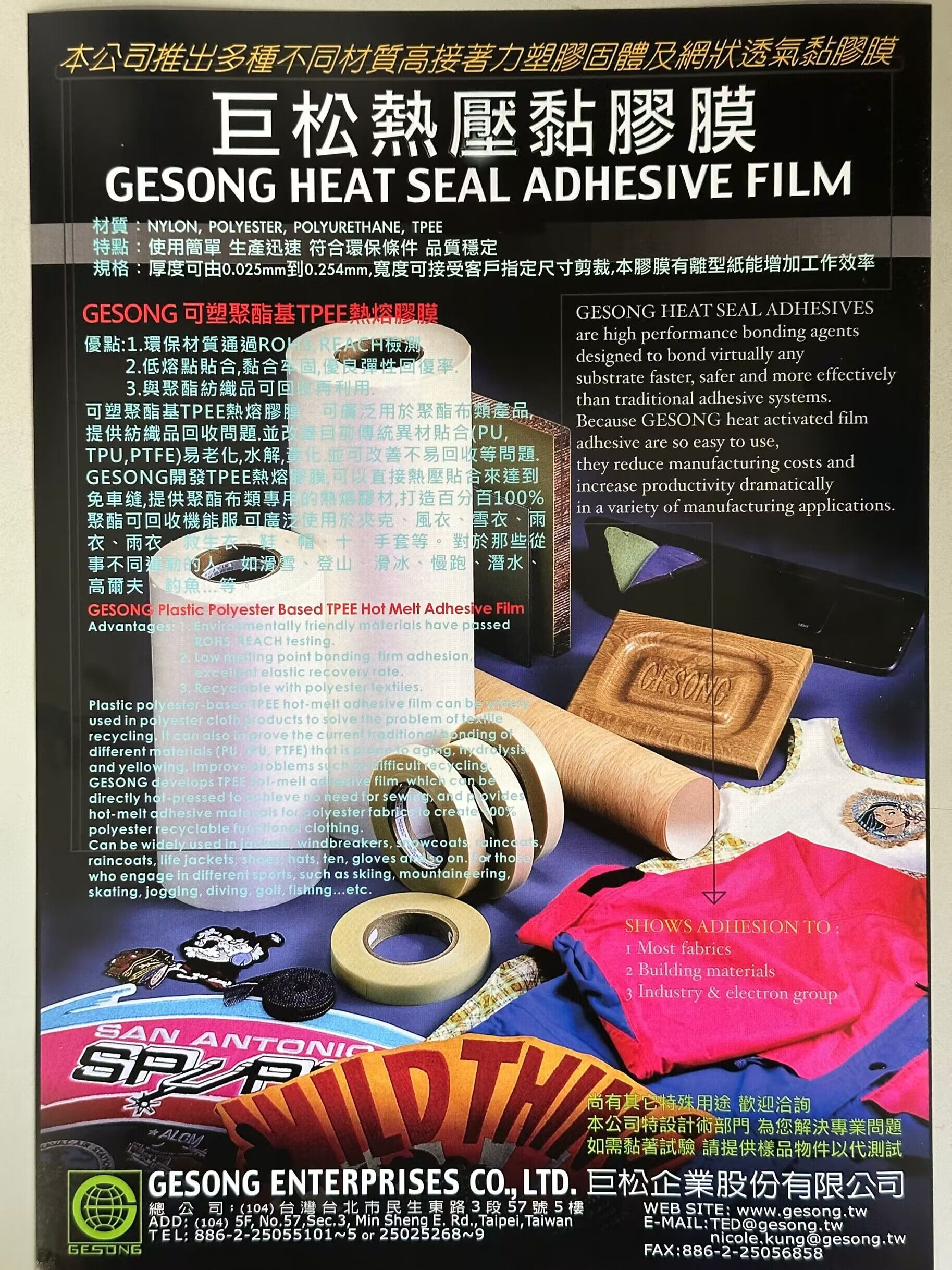 Gesong TPEE Film | Taiwantrade.com