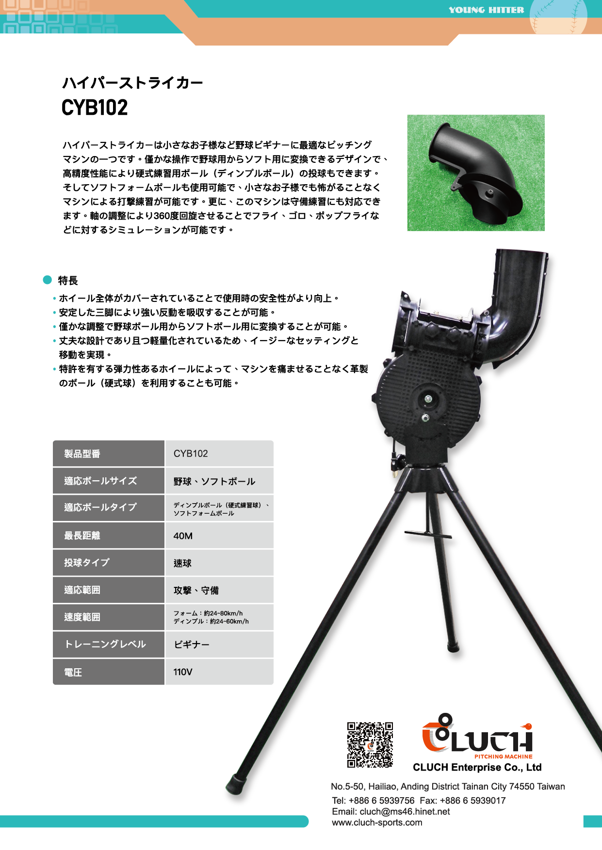 CYB102 Hyper Striker Baseball&Softball Pitching Machine | Taiwantrade