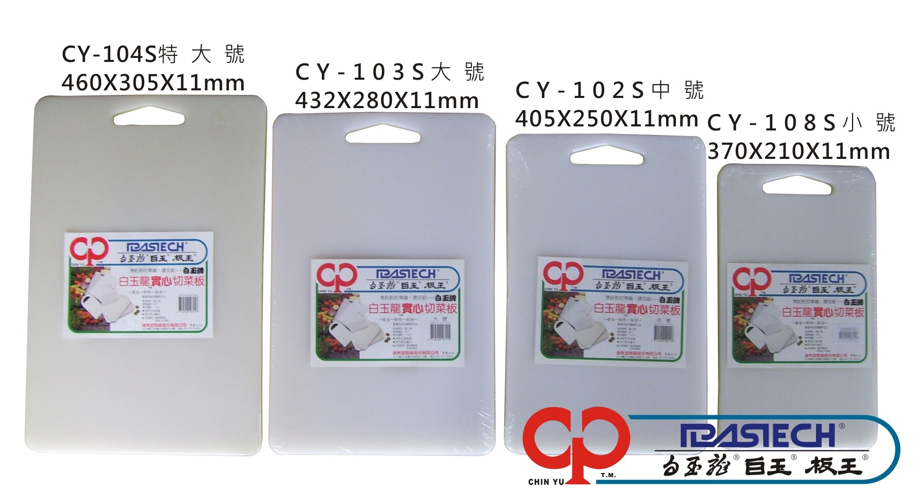 PE Cutting Board 370X210X11mm (CY-108S) | Taiwantrade