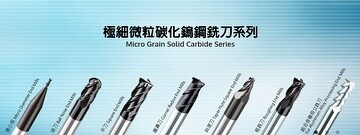 Micro Grain Solid Carbide Series | Taiwantrade